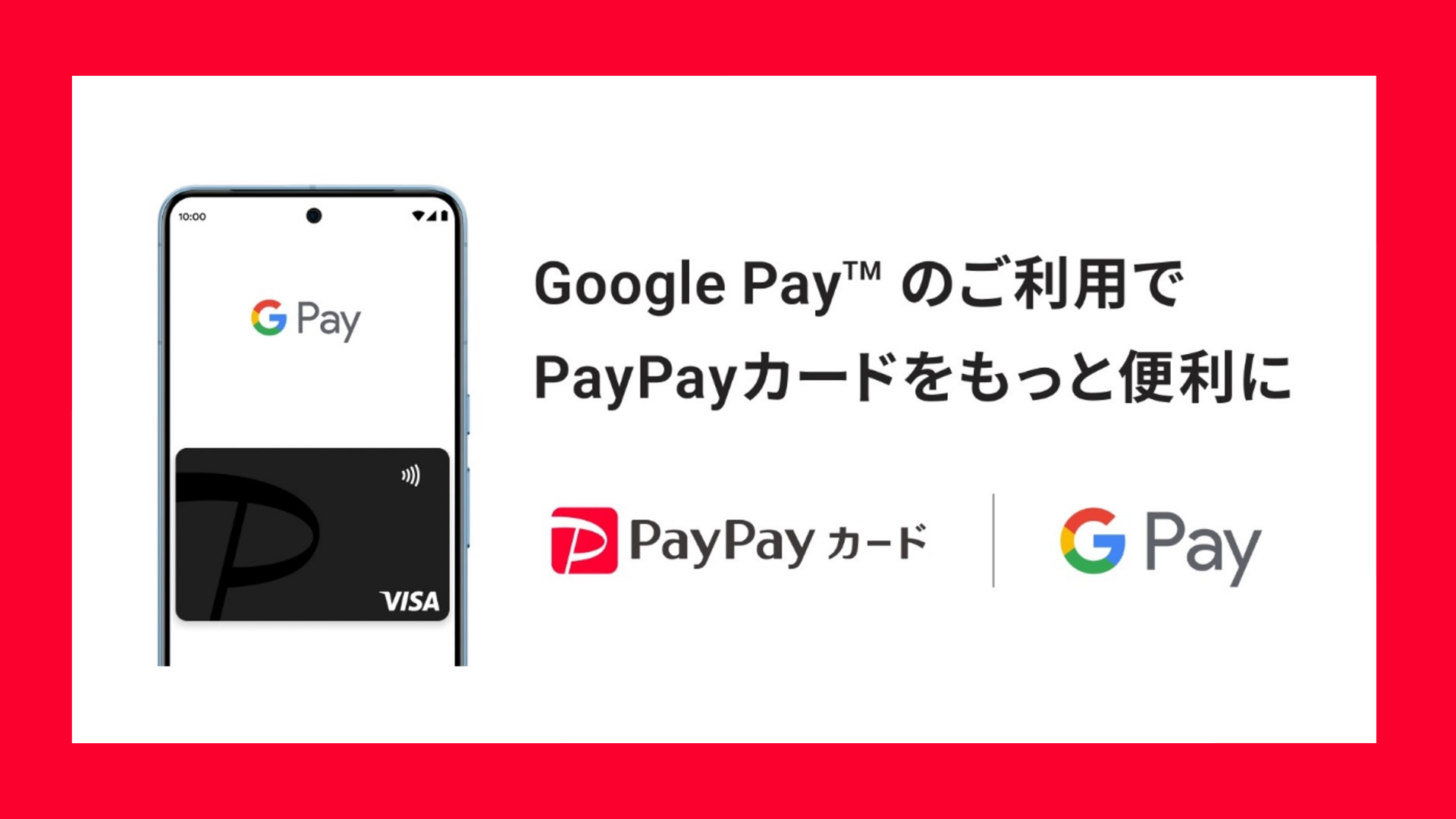 PayPayカード、Google Pay™対応開始 | NCB Library 金融・決済の ”なぜ?!” が見える