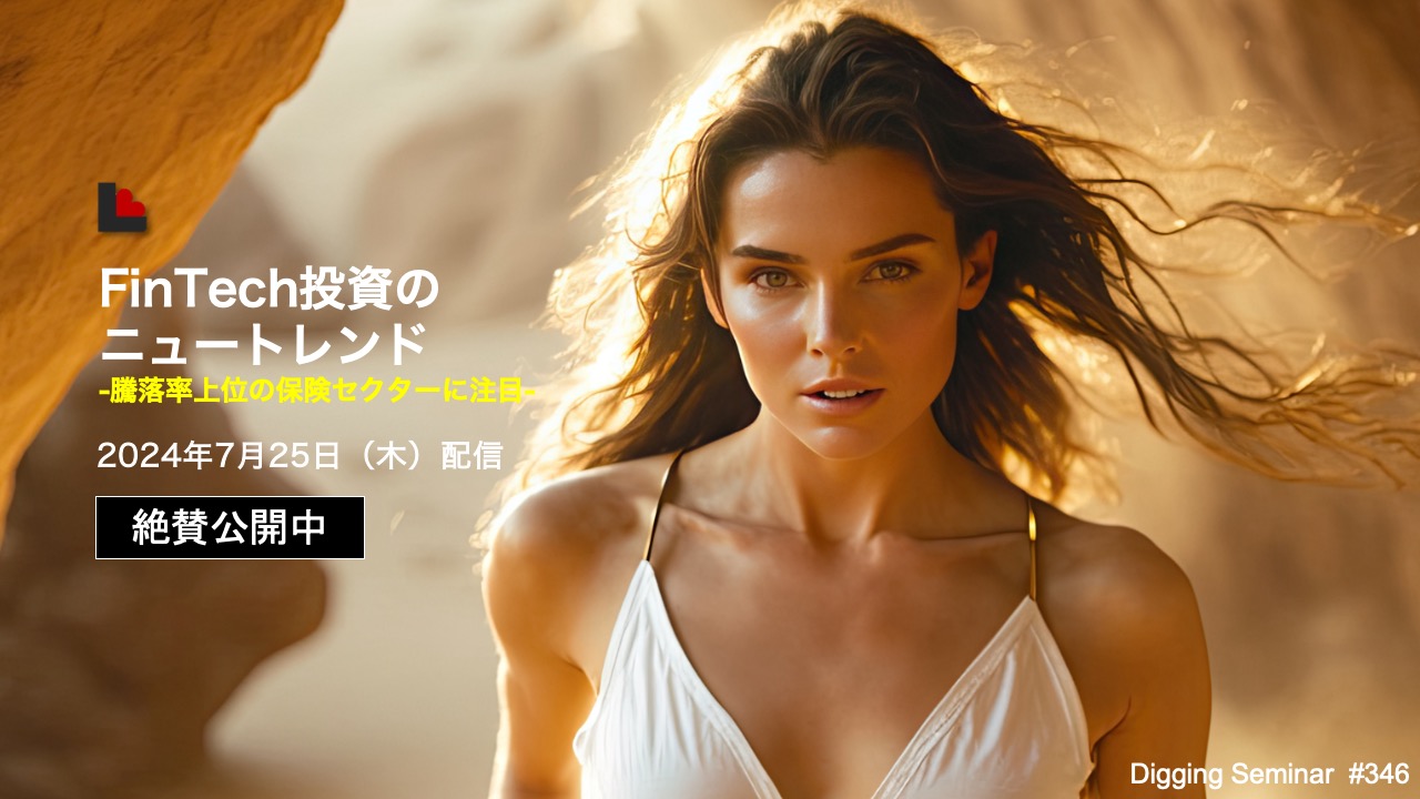 FinTech投資のニュートレンド【第346回Diggingセミナー】 | NCB Library 金融・決済の ”なぜ?!” が見える