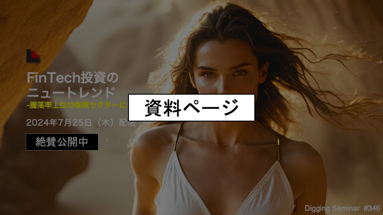 【第346回 NCB Diggingセミナー資料】 | NCB Library 金融・決済の ”なぜ?!” が見える