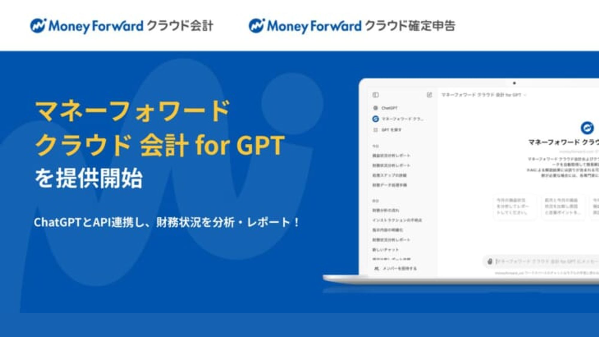 ChatGPTと連携、経理業務の自動化を実現 | NCB Library 金融・決済の ”なぜ?!” が見える