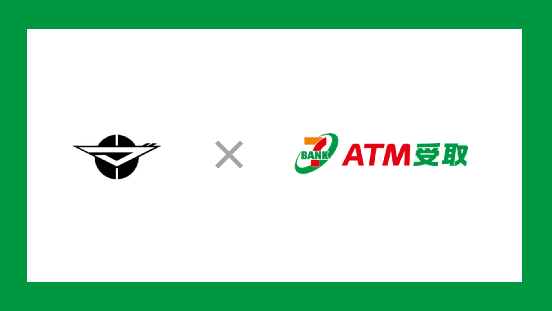 LINEで申請・セブン銀行ATMで受取可能な給付金 | NCB Library 金融・決済の ”なぜ?!” が見える