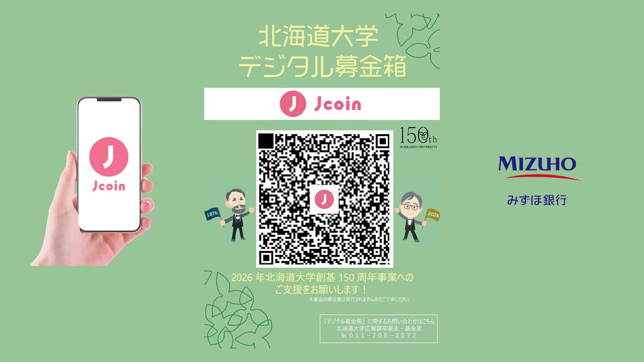 QRコードで未来を支援、大学とキャッシュレスアプリの連携 | NCB Library 金融・決済の ”なぜ?!” が見える