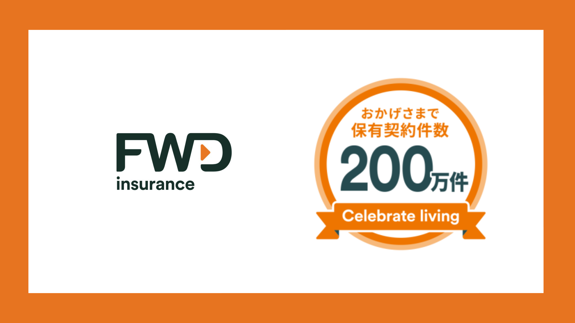 保有契約件数200万件突破 | NCB Library 金融・決済の ”なぜ?!” が見える