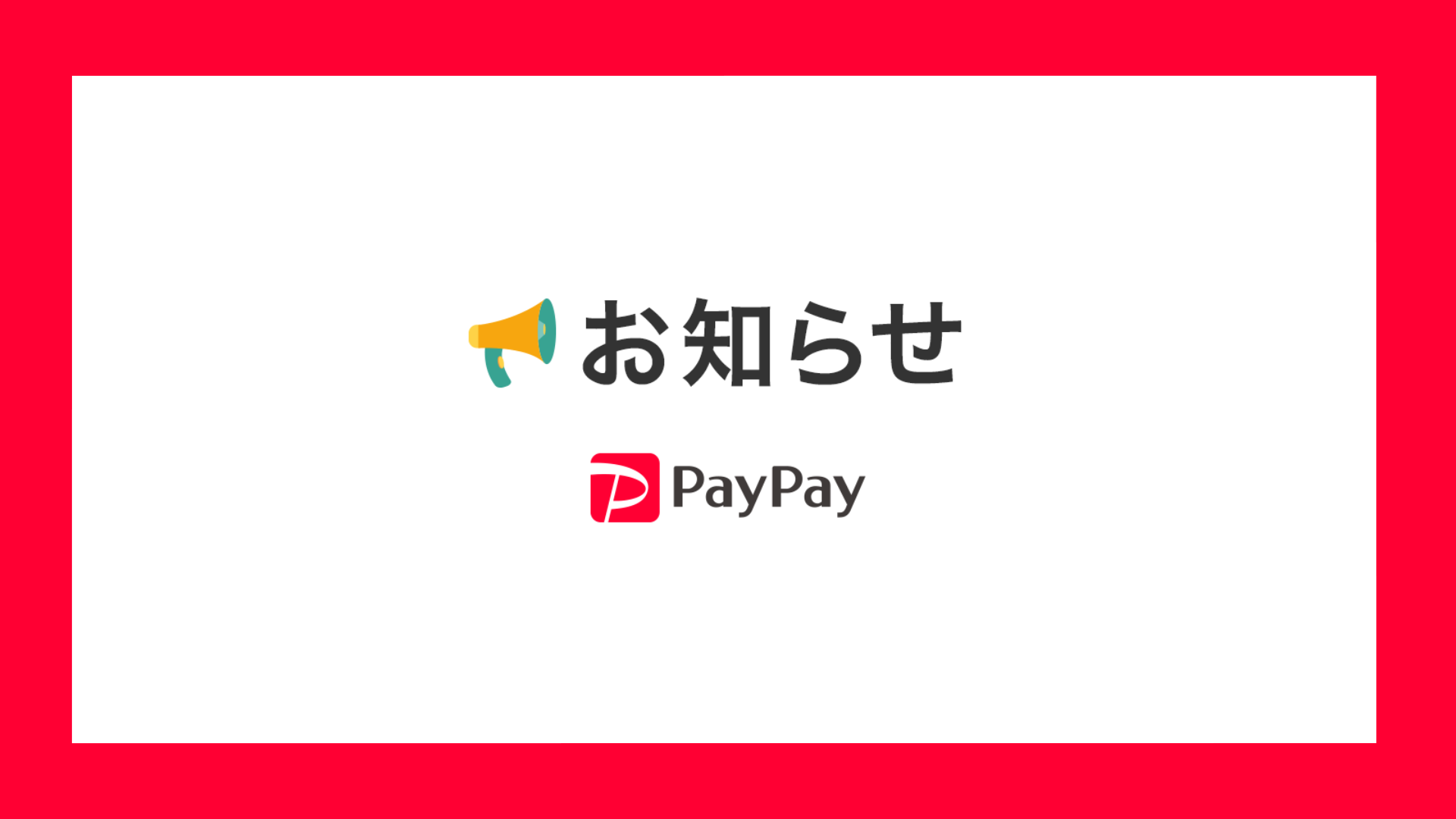 全国の学校におけるPTA、父母会でもPayPay | NCB Library 金融・決済の ”なぜ?!” が見える