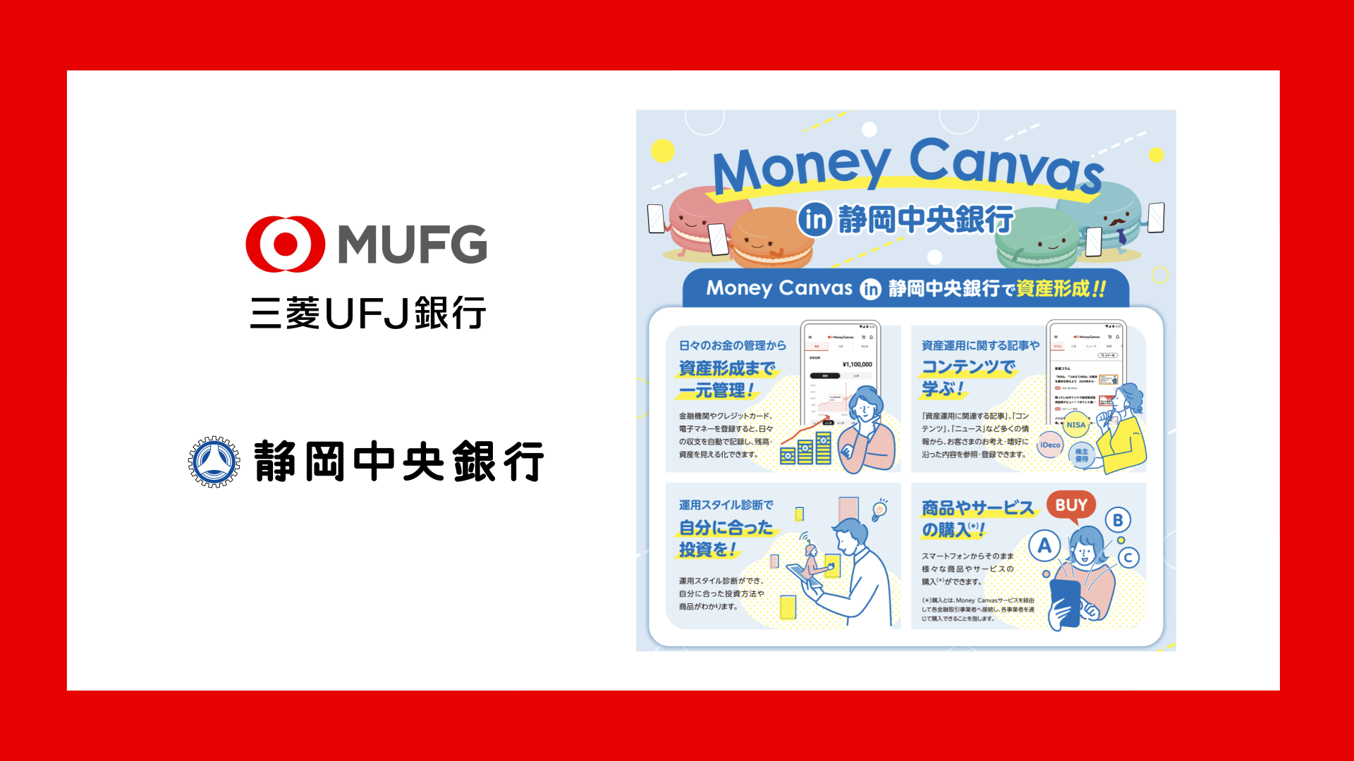 BaaS事業で地域金融機関と連携開始 | NCB Library 金融・決済の ”なぜ?!” が見える