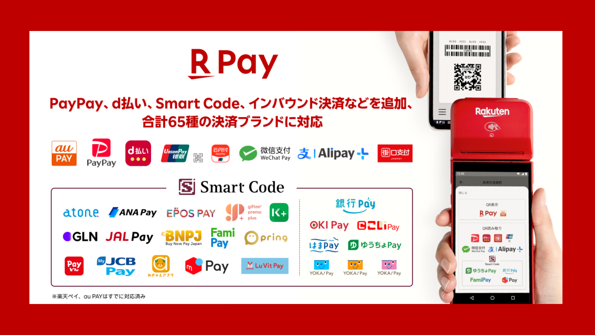 実店舗決済で65種の決済ブランドに対応 | NCB Library 金融・決済の ”なぜ?!” が見える