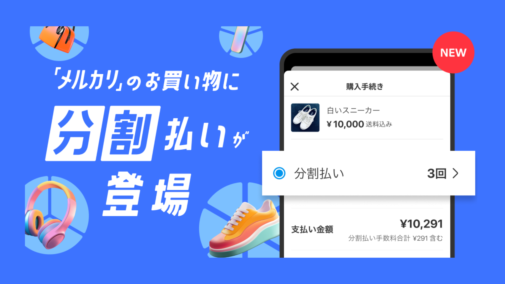 メルカードで分割払いが利用可能に | NCB Library 金融・決済の ”なぜ?!” が見える
