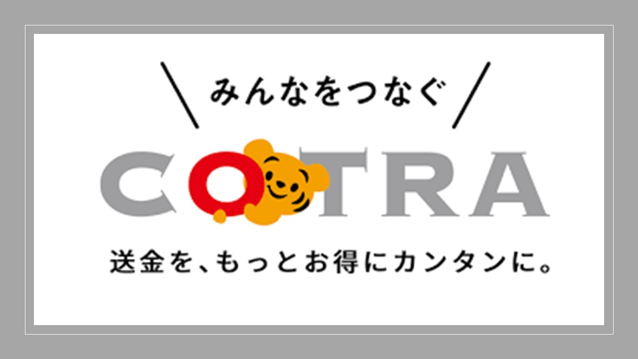 ことら送金、累計送金額6,000億円を突破 | NCB Library 金融・決済の ”なぜ?!” が見える