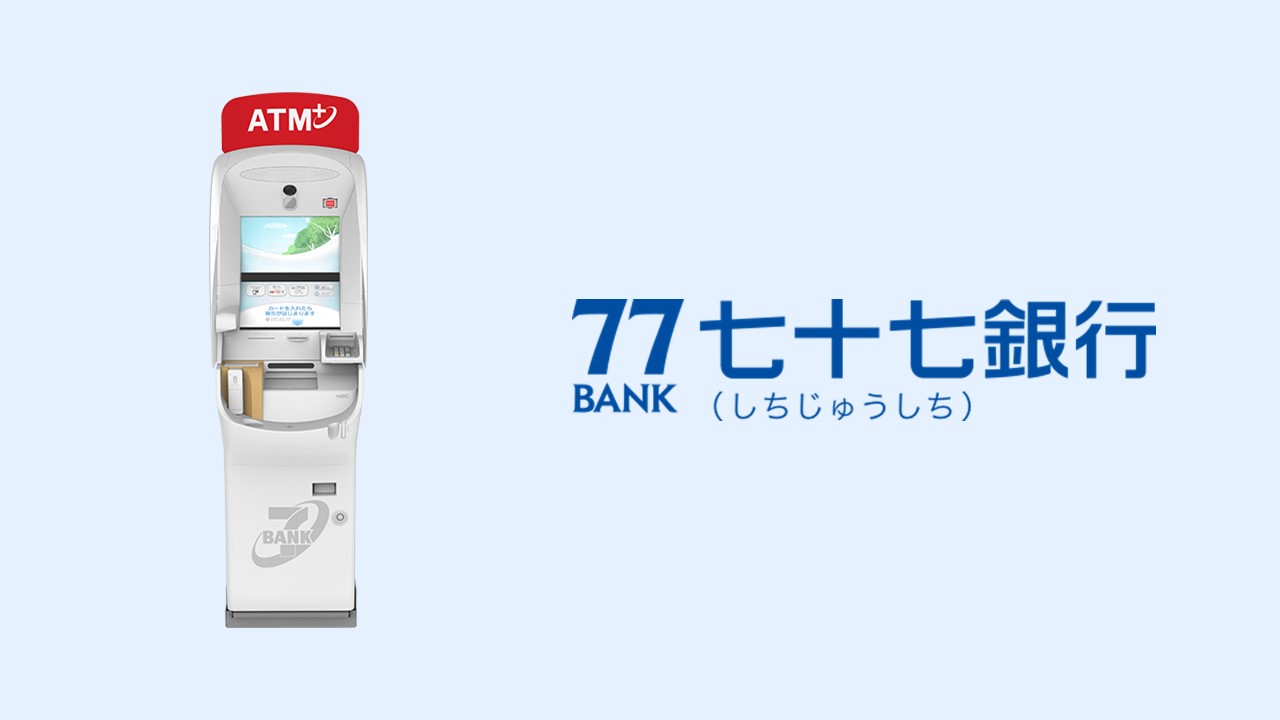 セブン銀行、七十七銀行へATM窓口サービスを提供 | NCB Library 金融・決済の ”なぜ?!” が見える