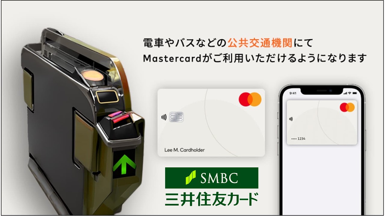 タッチ決済の進化、公共交通機関にMastercard対応 | NCB Library 金融・決済の ”なぜ?!” が見える