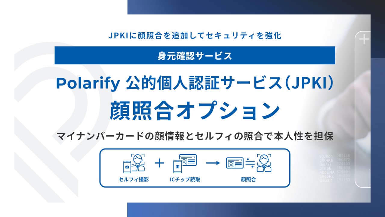 顔認証技術が進化、JPKIに新機能が追加 | NCB Library 金融・決済の ”なぜ?!” が見える