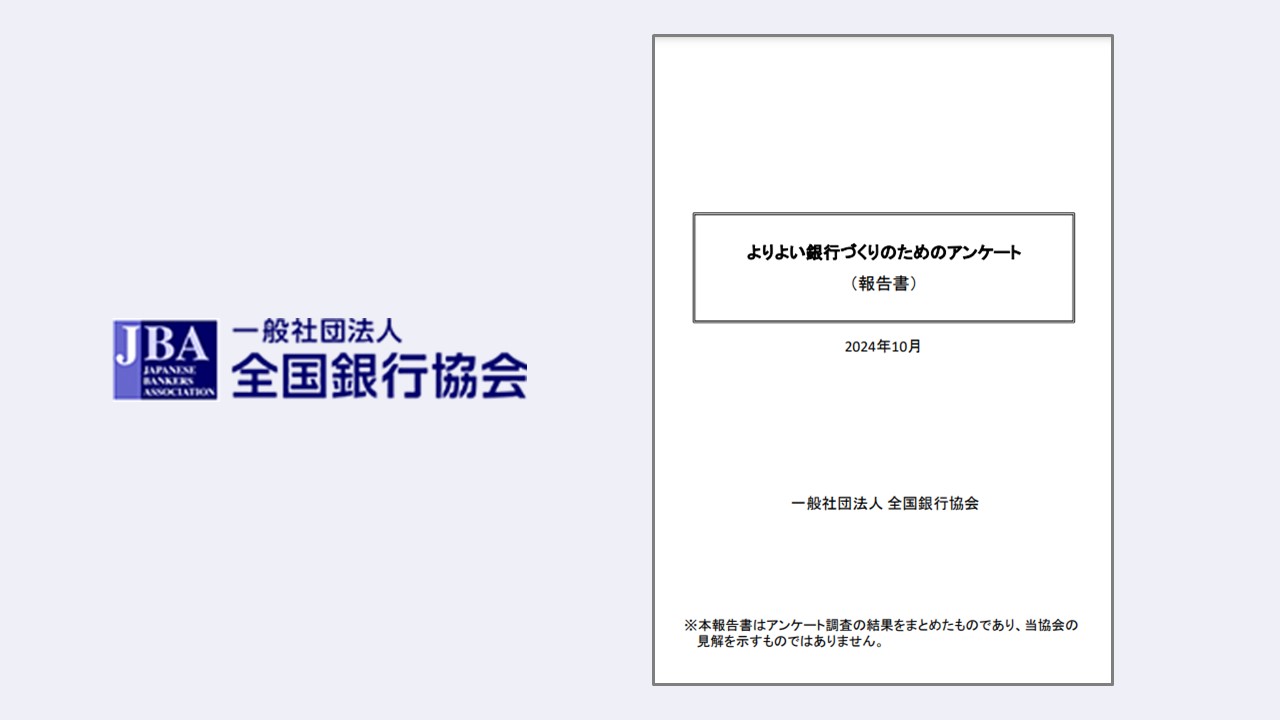 顧客アンケートの結果から見る銀行サービスの課題と展望 | NCB Library 金融・決済の ”なぜ?!” が見える