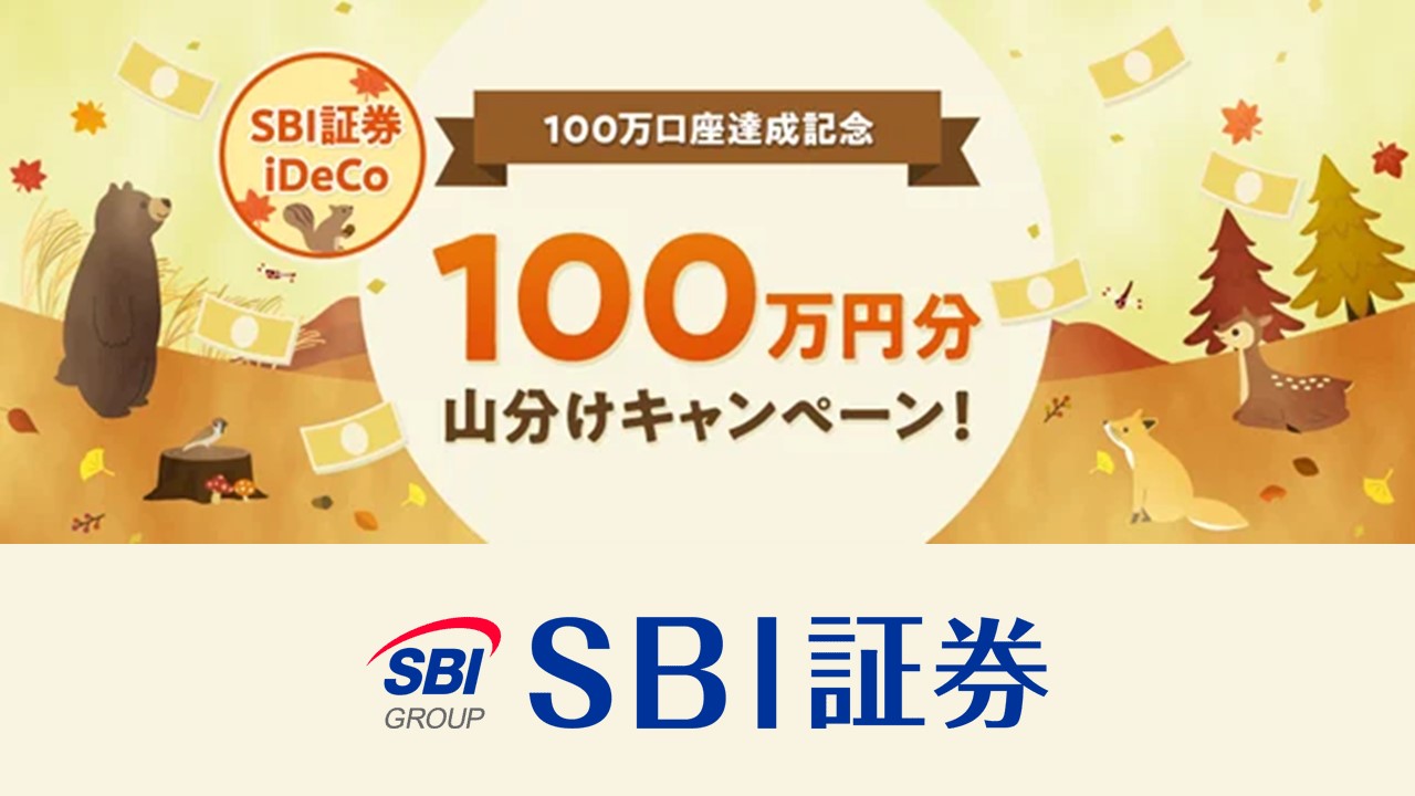 iDeCo業界初、100万口座達成で拡がる資産形成 | NCB Library 金融・決済の ”なぜ?!” が見える