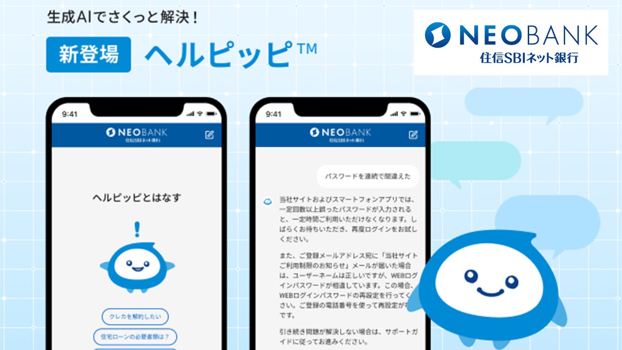 生成AIチャットボット導入で顧客対応の精度を強化 | NCB Library 金融・決済の ”なぜ?!” が見える