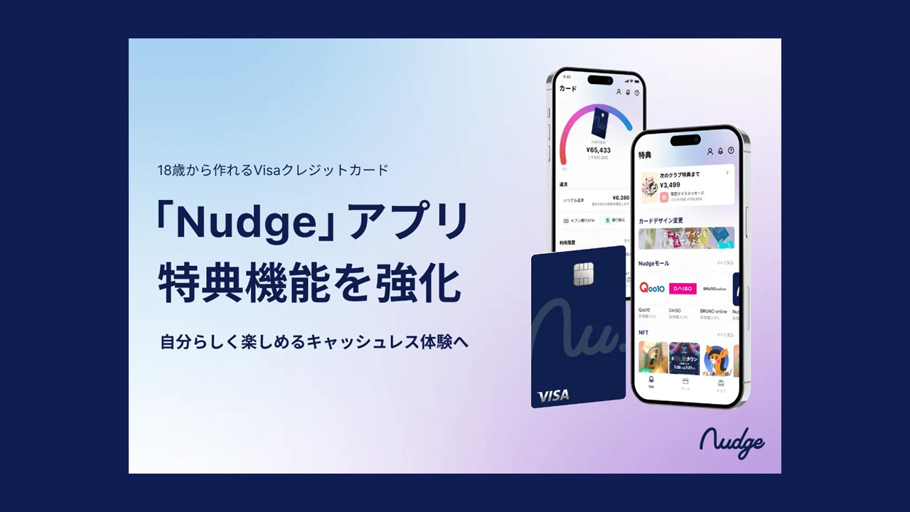 キャッシュレスを超えた金融体験をめざすNudge新機能 | NCB Library 金融・決済の ”なぜ?!” が見える