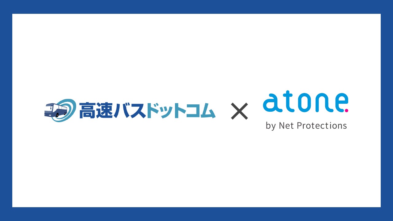 高速バス予約サイトで後払い、若年層の利用拡大に期待 | NCB Library 金融・決済の ”なぜ?!” が見える