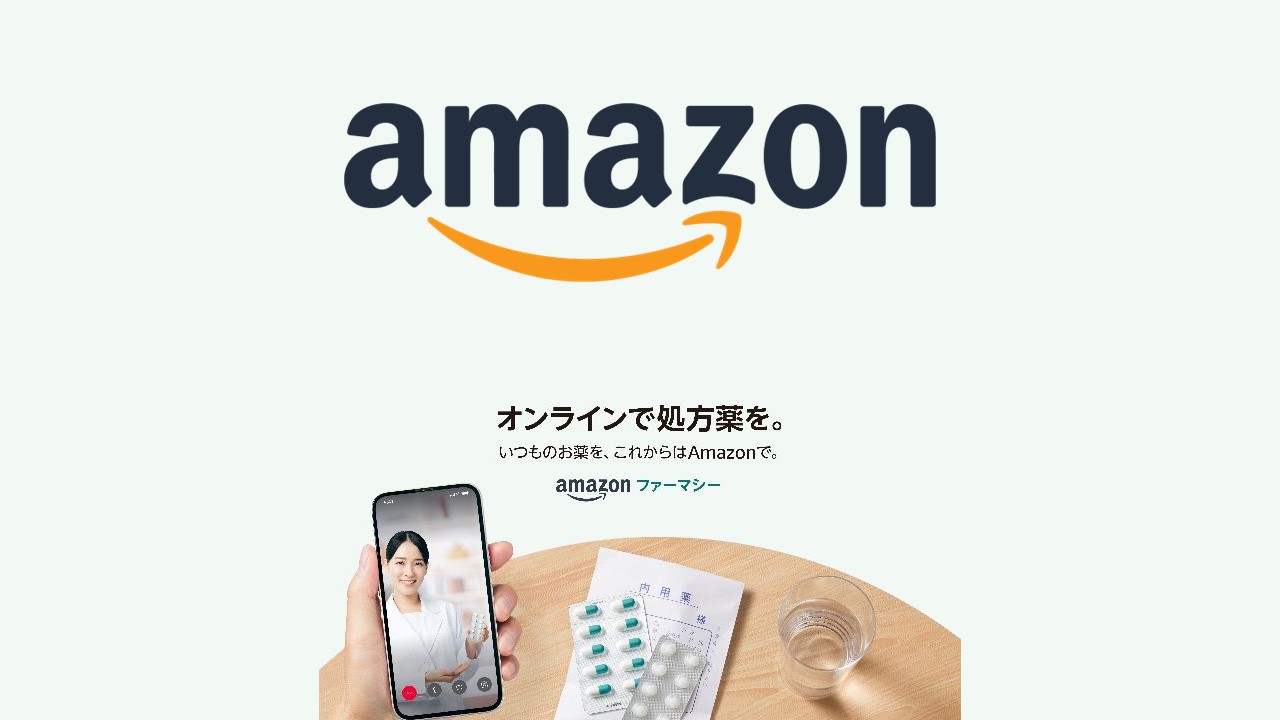 Amazonファーマシー、マイナ保険証の利用が可能に | NCB Library 金融・決済の ”なぜ?!” が見える