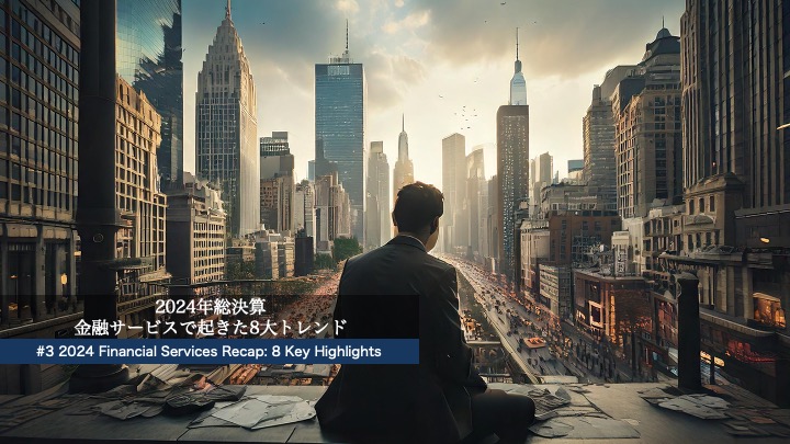 #3 既得権益を捨てる勇気はあるか【手数料低減+BaaS台頭】 | NCB Library 金融・決済の ”なぜ?!” が見える