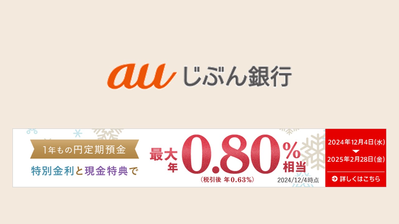 高金利の円定期預金で冬のボーナスを賢く運用 | NCB Library 金融・決済の ”なぜ?!” が見える