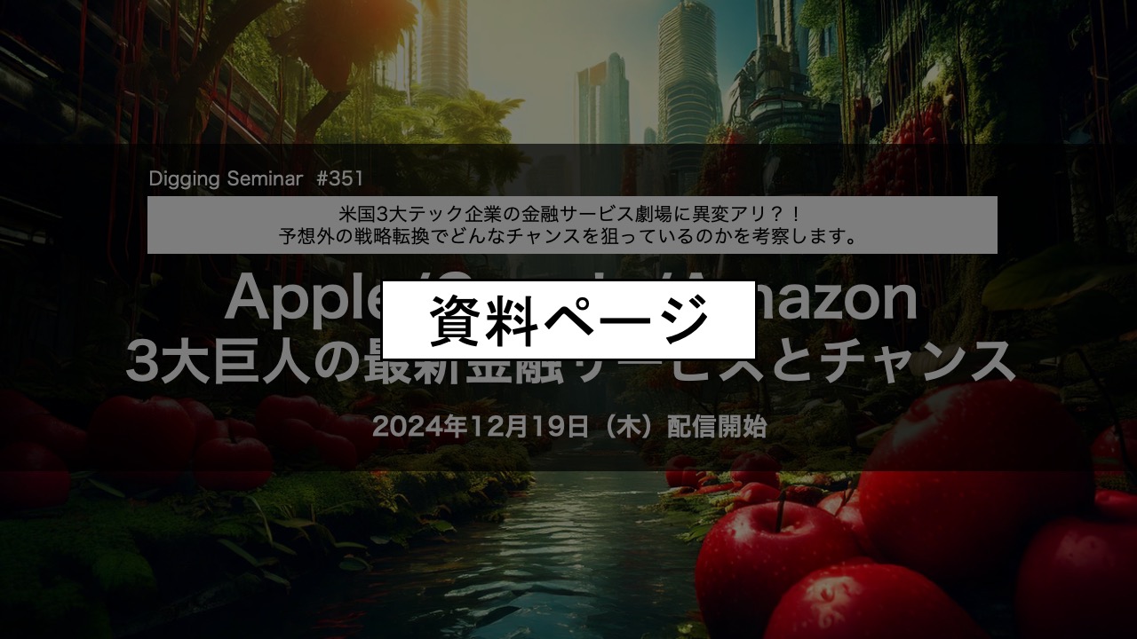 【第351回 NCB Diggingセミナー資料】 | NCB Library 金融・決済の ”なぜ?!” が見える