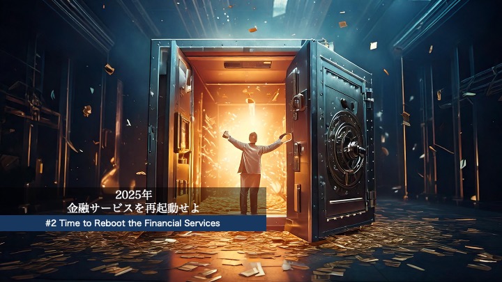 #2 [Ctrl+O]バンキングの民主主義が新常識になる | NCB Library 金融・決済の ”なぜ?!” が見える