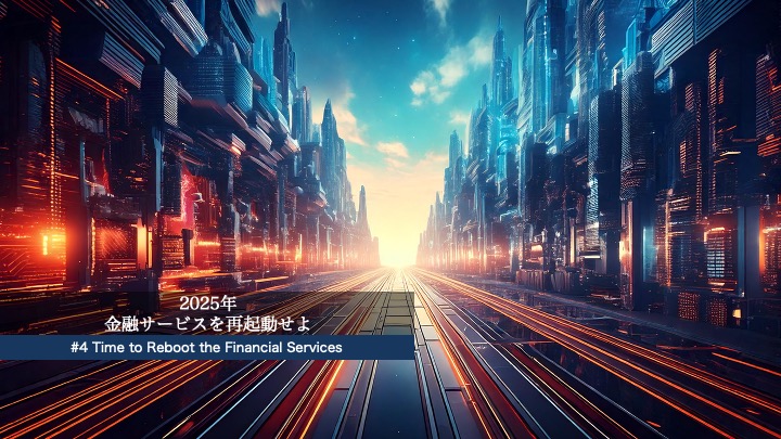 #4 [Shift+Delete]金融ビジネスもリプレイスの時 | NCB Library 金融・決済の ”なぜ?!” が見える