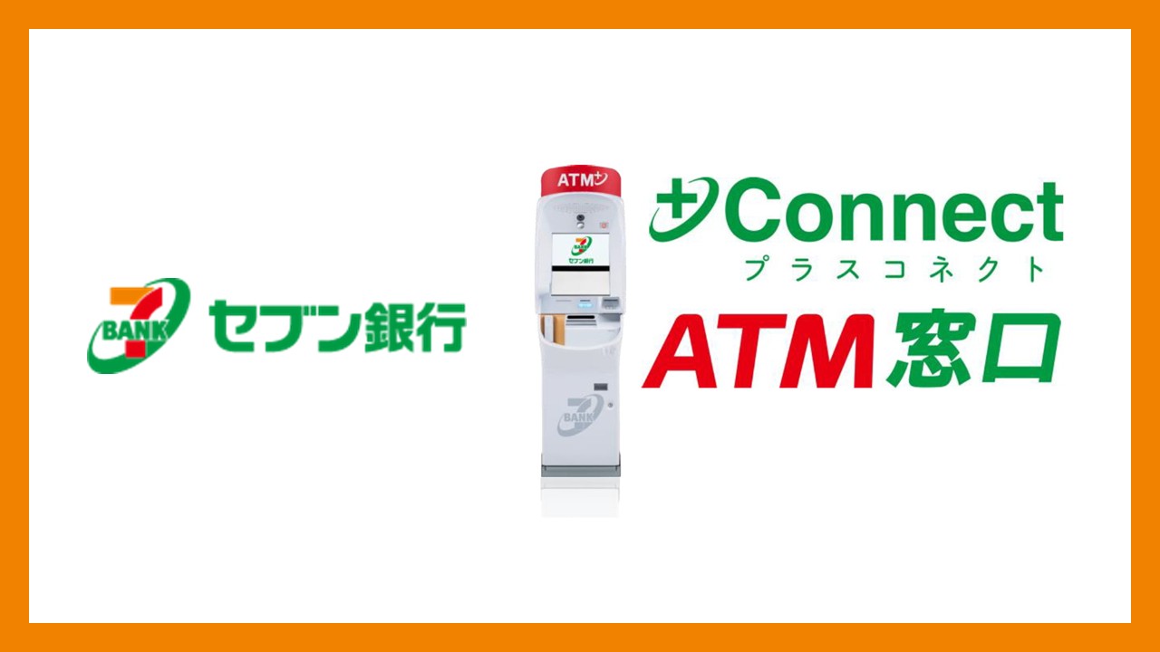 外国籍の利用者に新たな選択肢、ATMで銀行口座開設 | NCB Library 金融・決済の ”なぜ?!” が見える