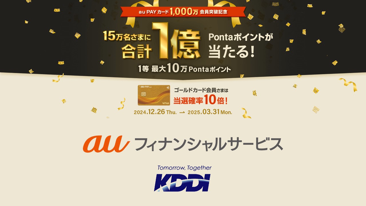 最短5分で利用開始、au PAYあと払いの可能性 | NCB Library 金融・決済の ”なぜ?!” が見える