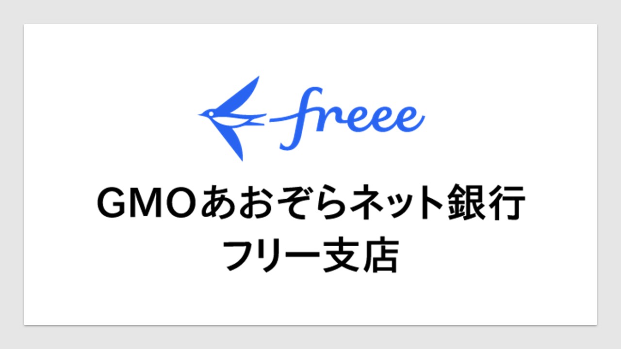 法人設立時の口座開設をBaaSで効率化、SME支援強化 | NCB Library 金融・決済の ”なぜ?!” が見える