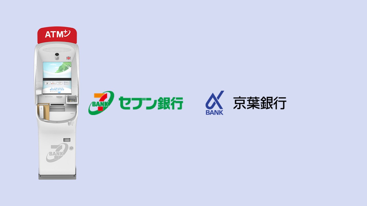 首都圏初のATM口座開設サービスが始動 | NCB Library 金融・決済の ”なぜ?!” が見える