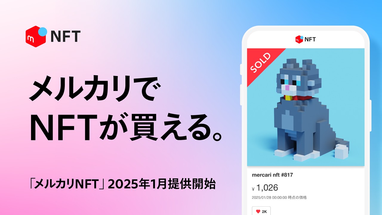 NFTマーケットプレイス始動、デジタル資産市場へ本格参入 | NCB Library 金融・決済の ”なぜ?!” が見える