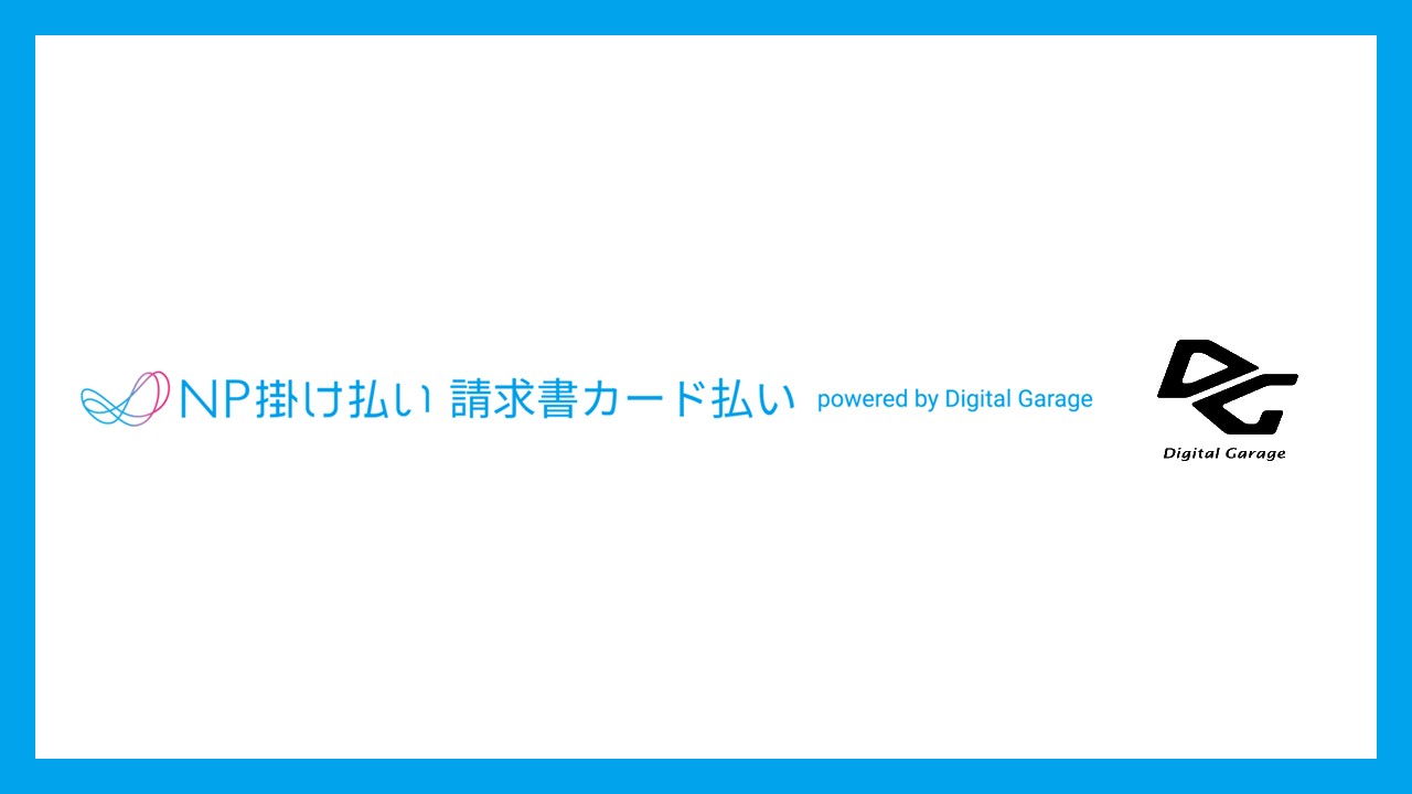 資金繰り改善へAPI連携、クレジットカード決済の活用拡大 | NCB Library 金融・決済の ”なぜ?!” が見える