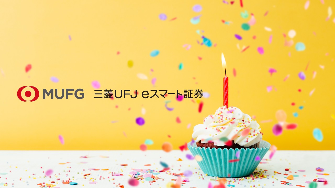 ネット証券業界に変革、三菱UFJ eスマート証券が始動 | NCB Library 金融・決済の ”なぜ?!” が見える