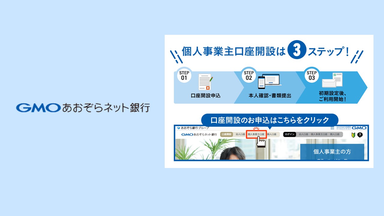 個人事業主の壁を壊す、銀行口座開設の新たな流れ | NCB Library 金融・決済の ”なぜ?!” が見える