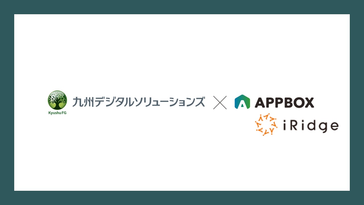 アプリプラットフォームを活用し地域企業のDXを支援 | NCB Library 金融・決済の ”なぜ?!” が見える