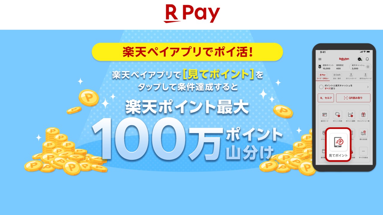 「見てポイント」がもたらす新たなポイ活の形 | NCB Library 金融・決済の ”なぜ?!” が見える