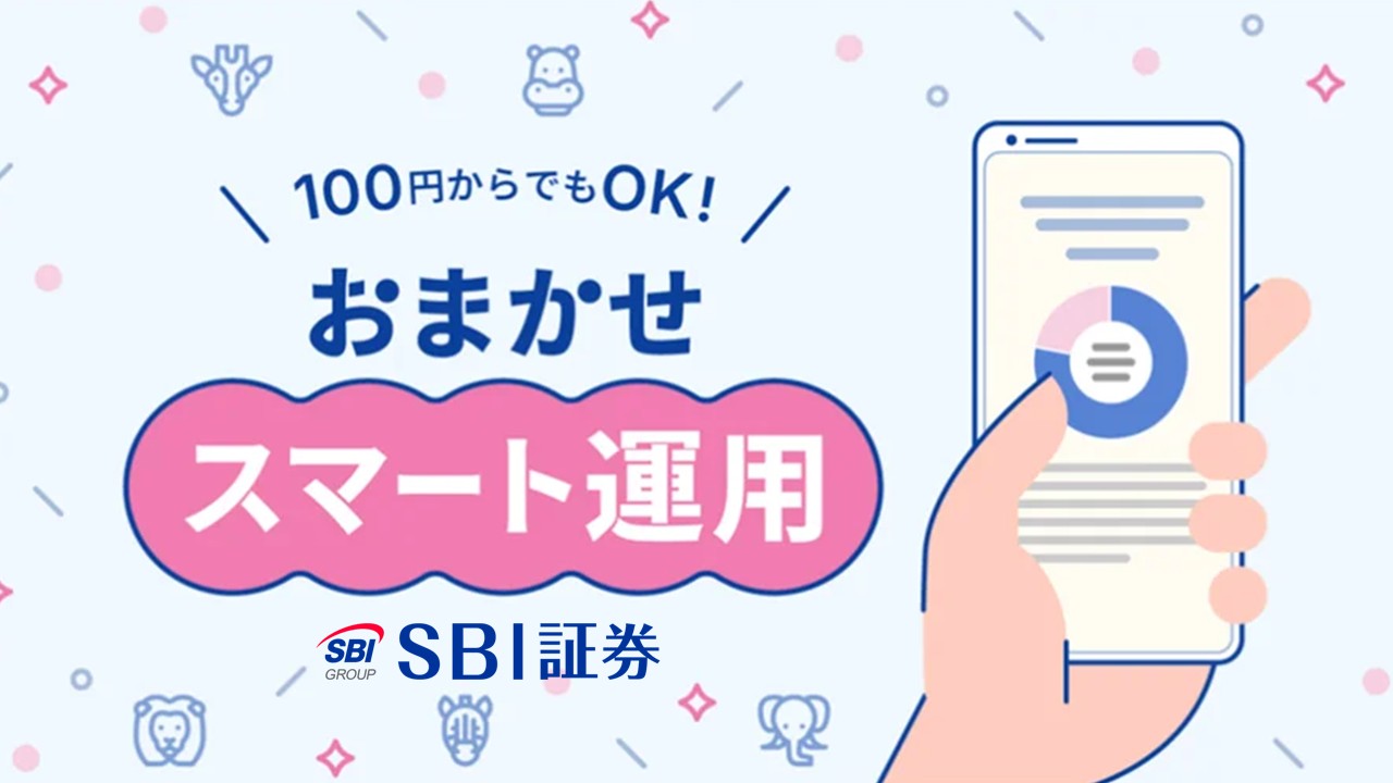 ロボアドバイザーで100円から始めるスマート運用登場 | NCB Library 金融・決済の ”なぜ?!” が見える