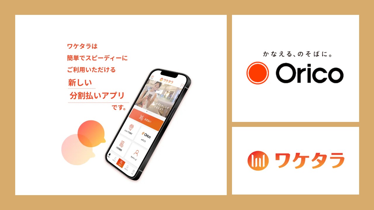 即時審査・継続利用可能なQRコード決済×デジタル分割払い | NCB Library 金融・決済の ”なぜ?!” が見える