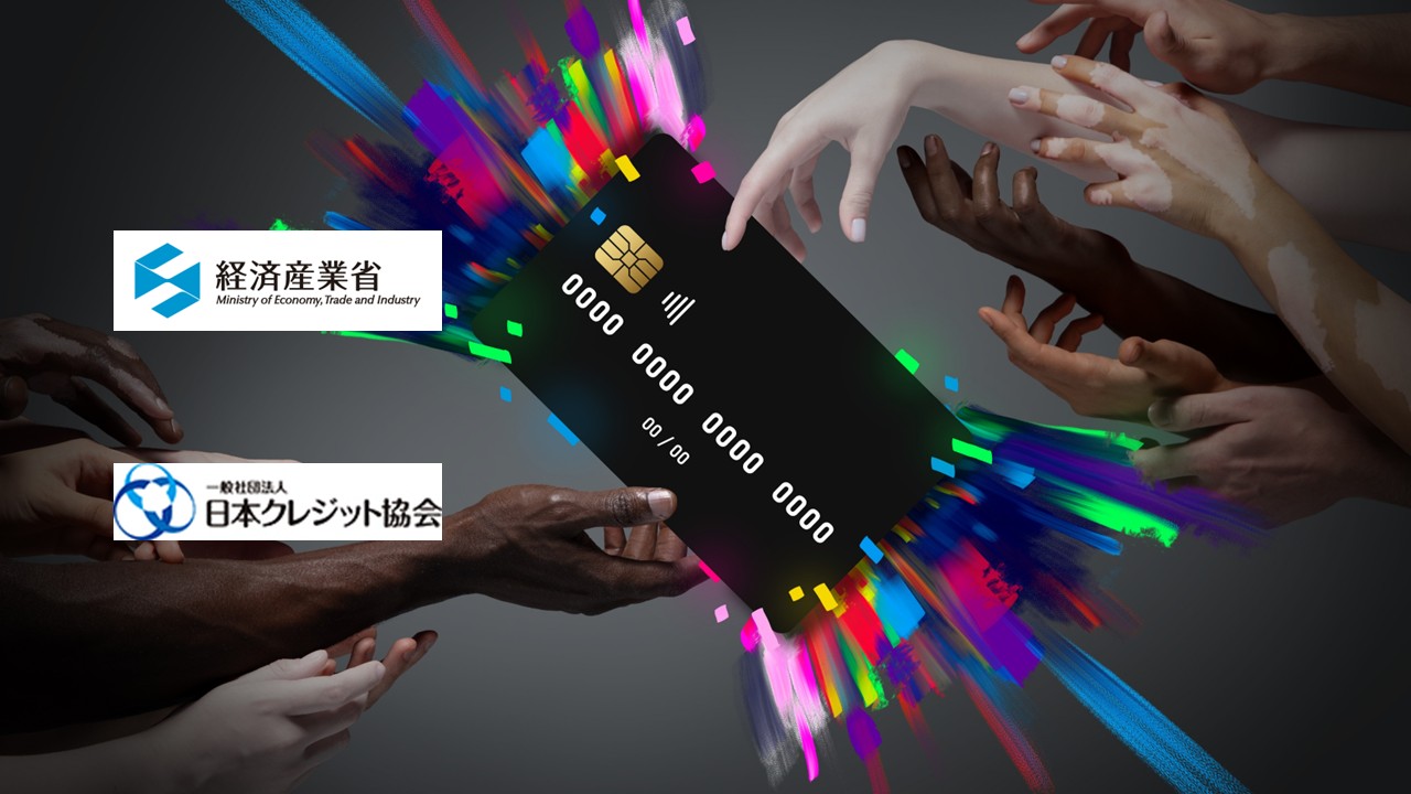 クレジットカード・セキュリティガイドライン改訂版を公表 | NCB Library 金融・決済の ”なぜ?!” が見える