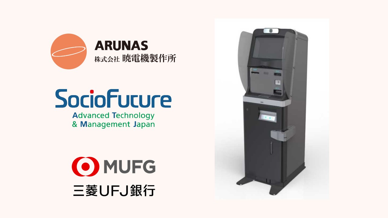 ATM縮小時代の解決策、出金機能付き電子マネーチャージ機 | NCB Library 金融・決済の ”なぜ?!” が見える