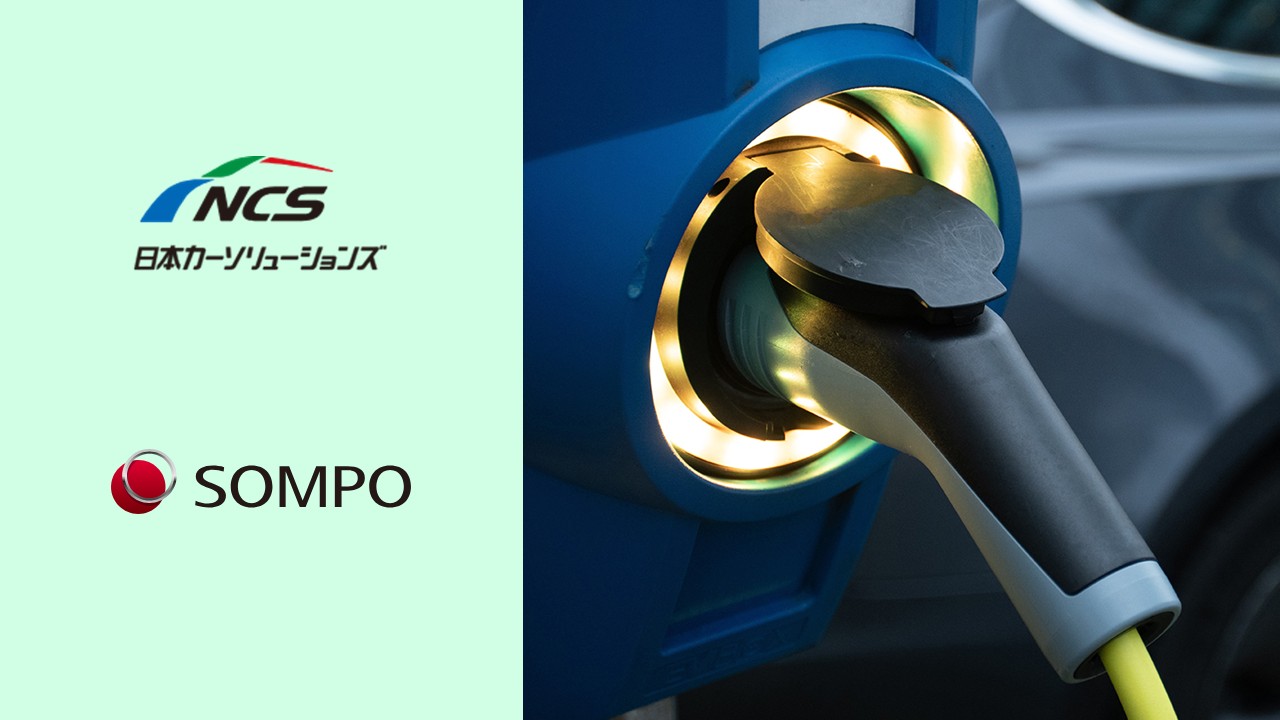 EV普及のカギを握るバッテリー保証リースで協議開始 | NCB Library 金融・決済の ”なぜ?!” が見える