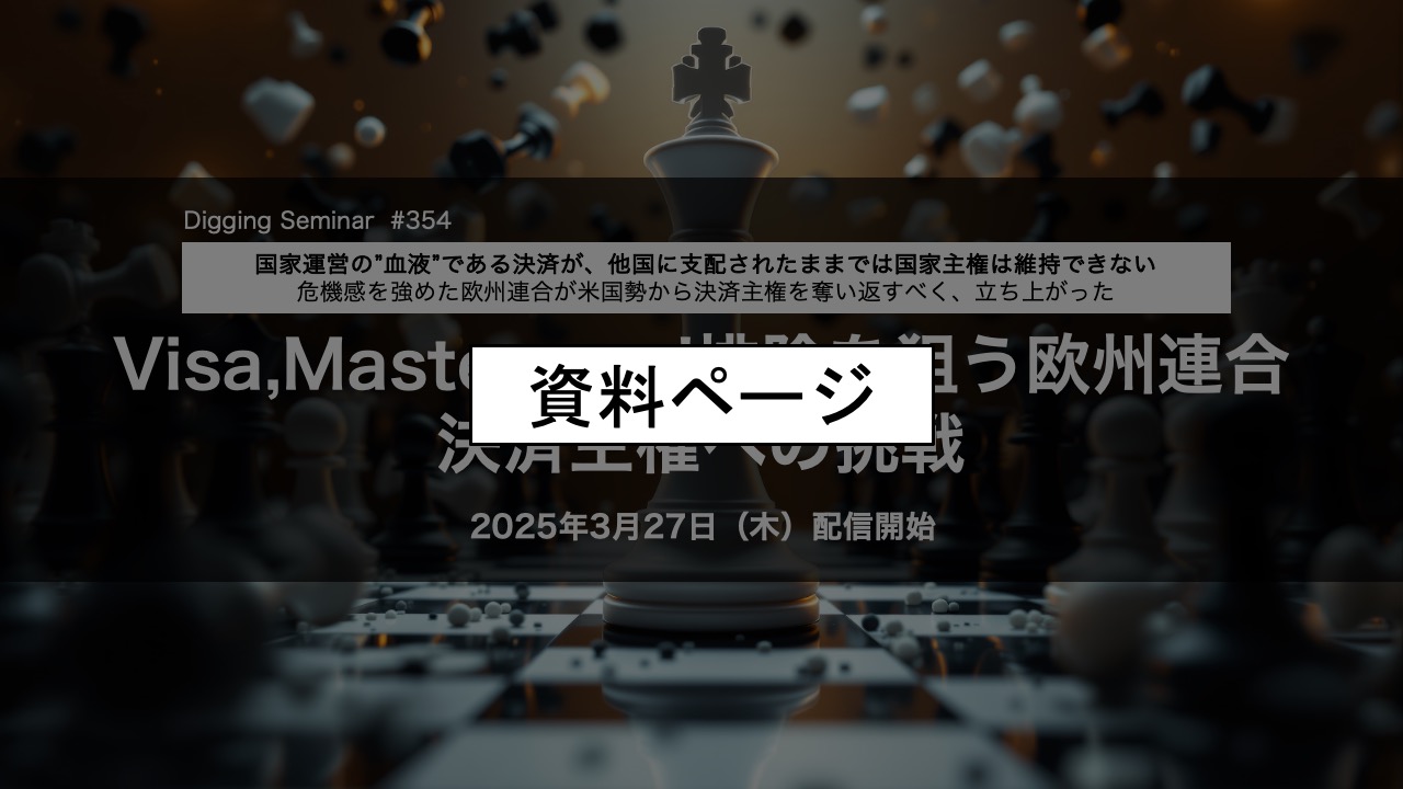 【第354回 NCB Diggingセミナー資料】 | NCB Library 金融・決済の ”なぜ?!” が見える