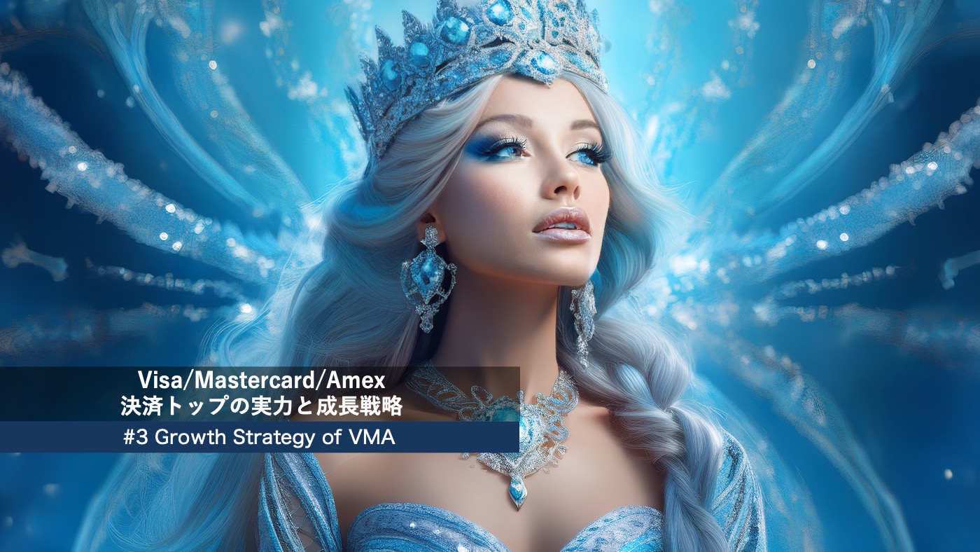 #3 【AXP】プレミアム顧客基盤の徹底強化で輝くAmex | NCB Library 金融・決済の ”なぜ?!” が見える