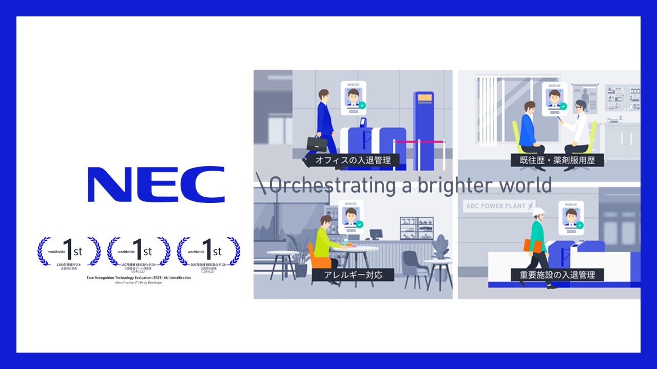 生体認証No1が導く金融IDの拡張線 | NCB Library 金融・決済の ”なぜ?!” が見える