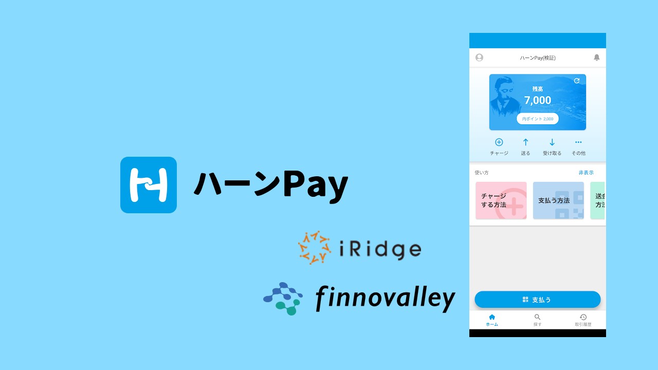 キャッシュレスでつながる島と人々 | NCB Library 金融・決済の ”なぜ?!” が見える