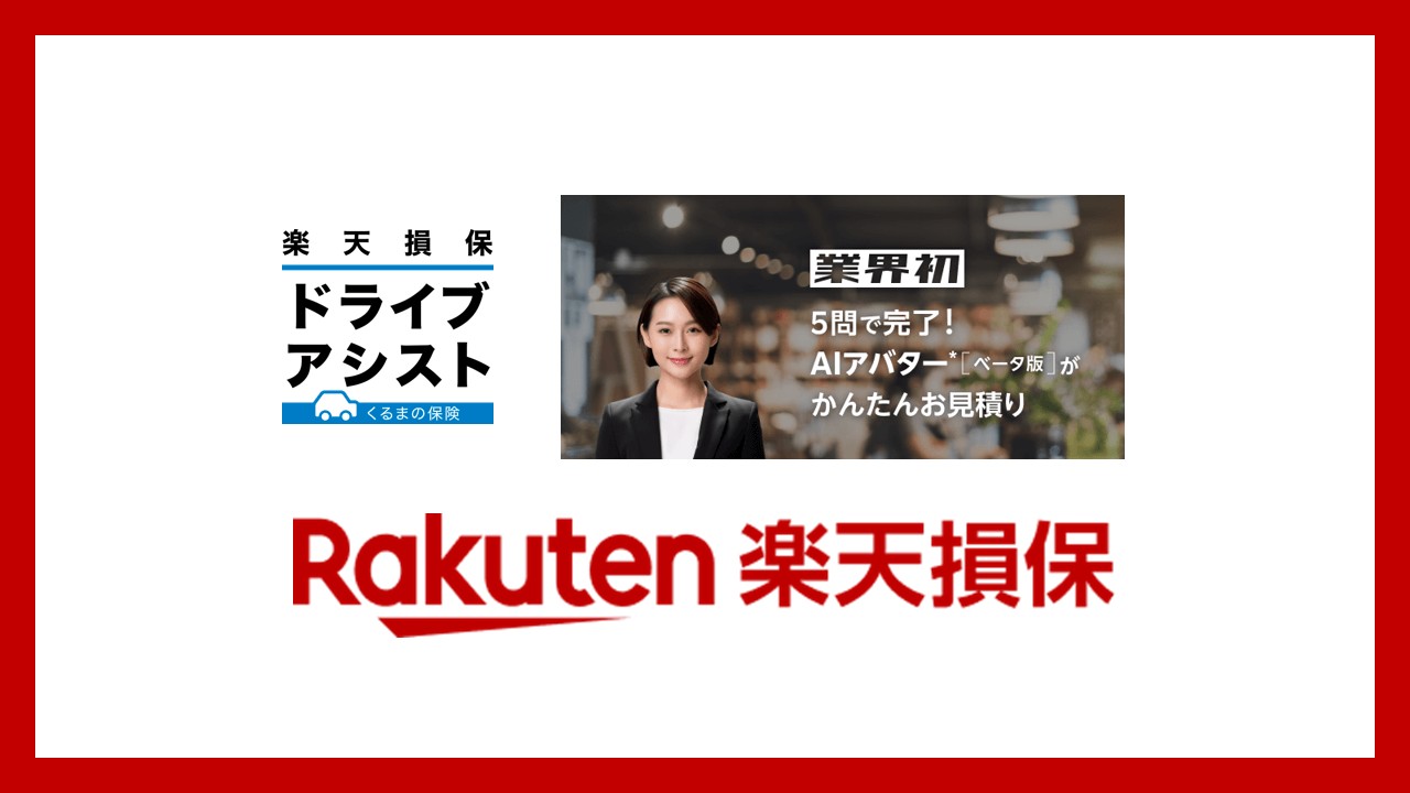 顧客体験が変わる、AIによる保険申込みの最前線 | NCB Library 金融・決済の ”なぜ?!” が見える