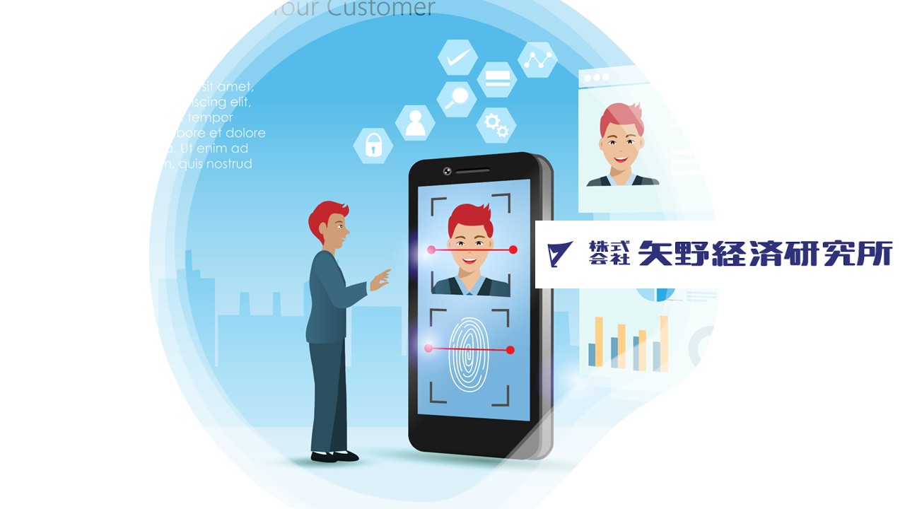 eKYCサービス市場、27年度に248億円規模に成長 | NCB Library 金融・決済の ”なぜ?!” が見える