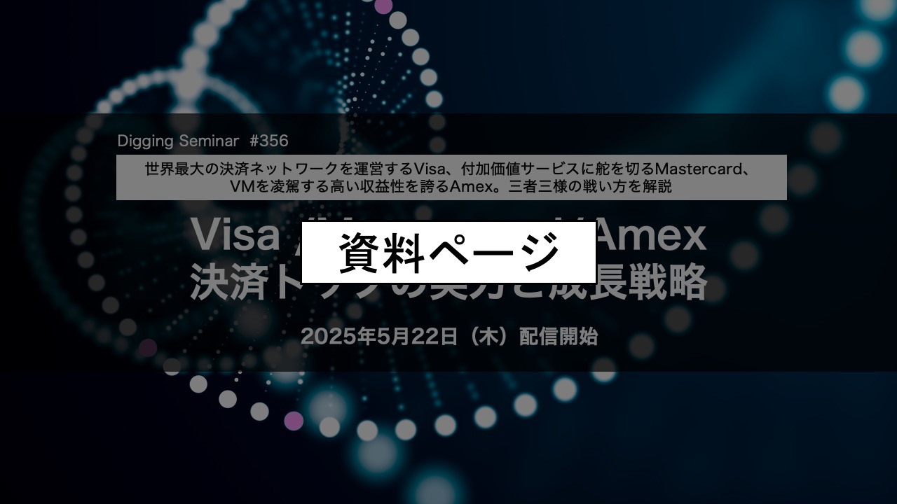 【第356回 NCB Diggingセミナー資料】 | NCB Library 金融・決済の ”なぜ?!” が見える