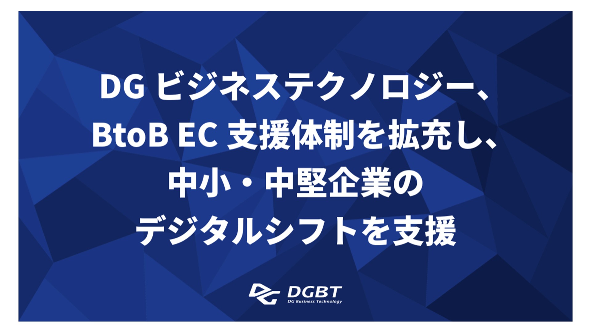 販路拡大を叶えるEC構築の現実解 | NCB Library 金融・決済の ”なぜ?!” が見える