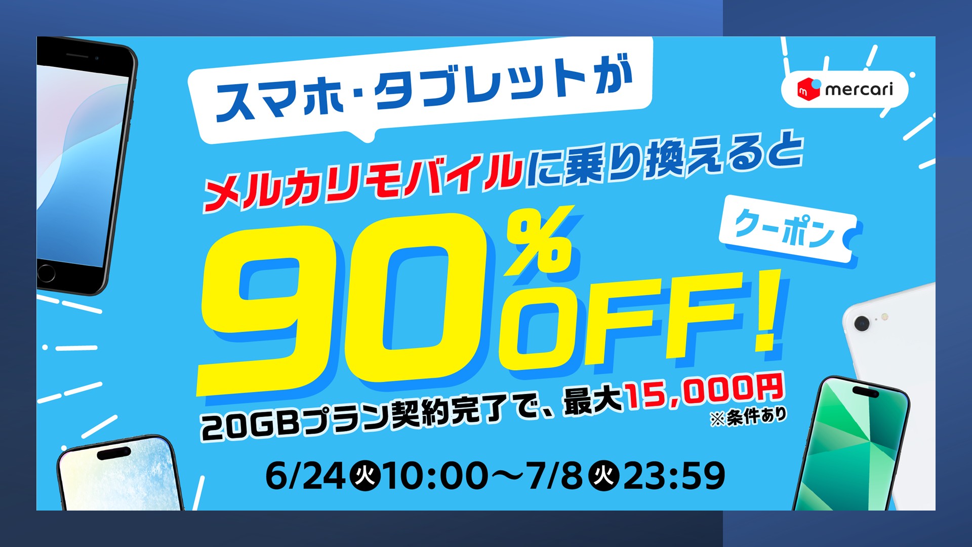 中古スマホで家計を節約、最大90％オフの注目キャンペーン | NCB Library 金融・決済の ”なぜ?!” が見える